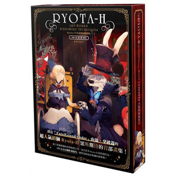 台版 Ryota H 作品与技术画集（特装版）画册作品集作画技巧艺术绘画
