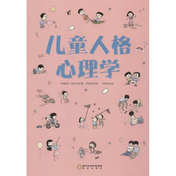 儿童人格心理学