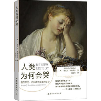 人类为何会哭 9787510098130