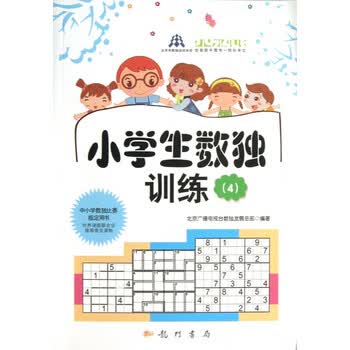 小学生数独训练(4)