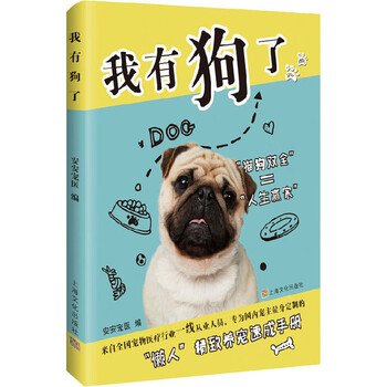 我有狗了