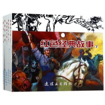 红色经典故事(7共5册)