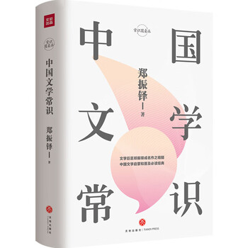 【单本自选】 中国文学常识