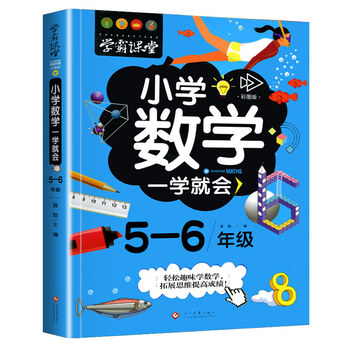 小学数学五六年级 数学思维训练逻辑 5-6年级同步专项应用题教材教程强化口算练习册