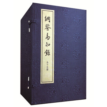 纲鉴易知录（线装本 套装共15册）