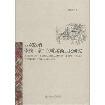 西双版纳傣族