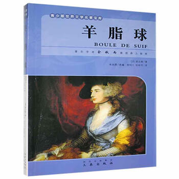 羊脂球小说  图书