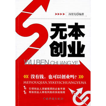 无本创业【正版图书】