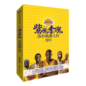 紫魂金魄洛杉矶湖人传9787501261130世界知识-