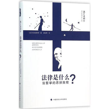 法律是什么?