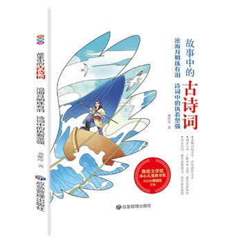 沧海月明珠有泪 诗词中的执着坚强（故事中的古诗词）
