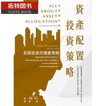 预售 理查德德德·菲利 资产配置投资策略 (增订版)寰宇 原版进口书 商业理财