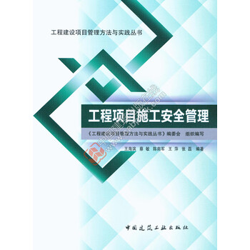 现货工程项目施工安全管理