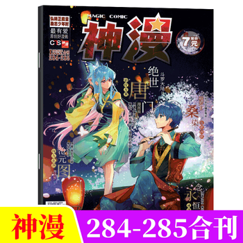 神漫杂志 2022年1月AB  总284-285期