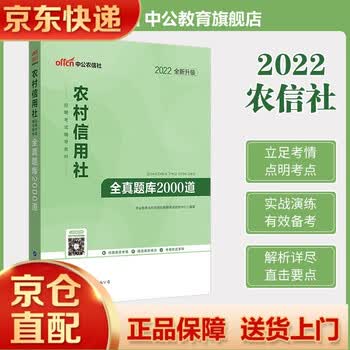 中公教育2022年农村信用社招聘考试用书全真题库2000道试题农商行商业银行农信社笔试用书甘肃重庆