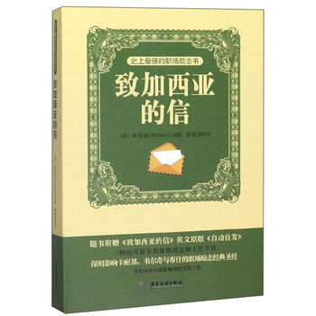 {正版新书}致加西亚的信9787807665854