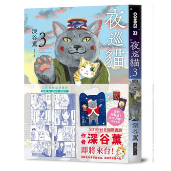 预售 台版漫画书 深谷熏夜巡猫3大块文化