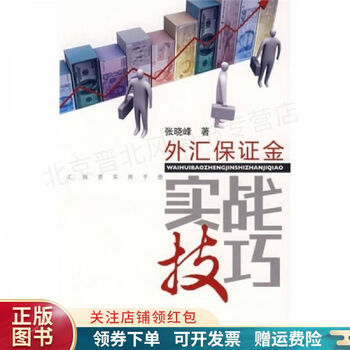 外汇保证金实战技巧