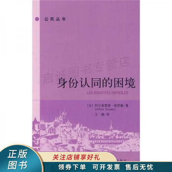 身份认同的困境 格罗塞