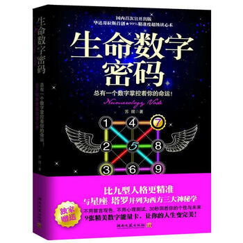 生命数字密码