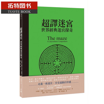 预售 安格斯西兰*译迷宫：世界经典迷宫探奇天培台版原版书籍