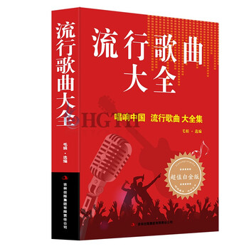 【正版大开本】中华歌曲500首 简谱歌词本 音乐本经典老歌大全集纸质书老歌经典+流行歌曲+新歌老歌一起唱+百唱不厌难忘的歌+我爱老歌网络经典音乐基础知识 流行歌曲大全