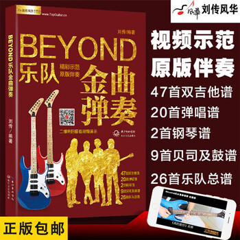 扫码看视频BEYOND吉他弹唱金曲 Beyond乐队金曲吉他弹唱教程吉他谱弹奏详解黄家驹吉他曲谱