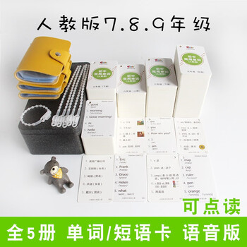 【老师推荐】人教版初中七八九年级上下册英语背单词卡片 扫码发音 小达人点读 人教初中 八（下）单词+短语卡