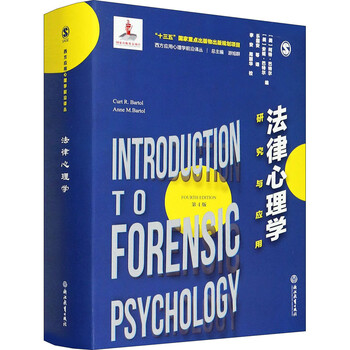 法律心理学 研究与应用 图书