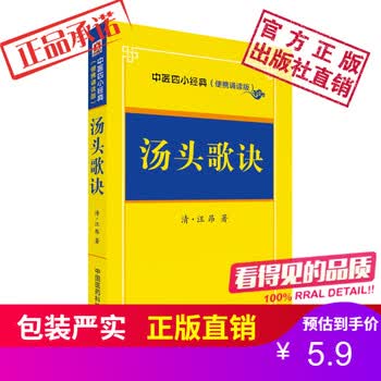 汤头歌诀清汪昂白话全解中医传世经典原著诵读珍藏版中医四大经典名著本草纲目原版黄帝内经历代名方验方中医常用方剂配方民间家庭养生偏方秘方大全中医基础理论中医五大名著书籍国医大师亲解方剂