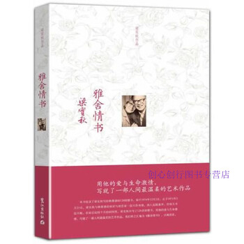 雅舍情书 梁实秋