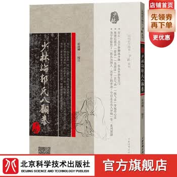 少林论郭氏八翻拳 少林论郭氏八翻拳