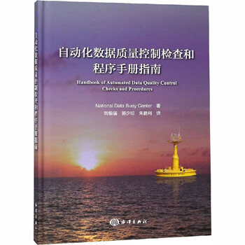 自动化数据质量控制检查和程序手册指南