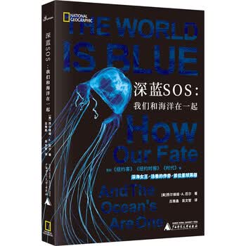 新民说·深蓝SOS：我们和海洋在一起