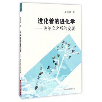 进化着的进化学--达尔文之后的发展