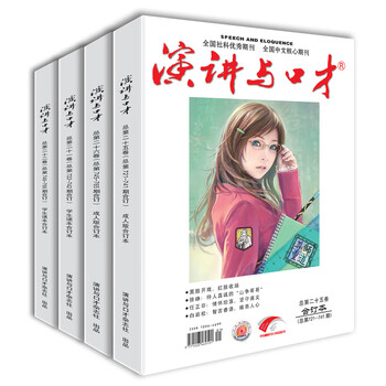 演讲与口才2019年（套装全四册 成人版2册+学生版2册）