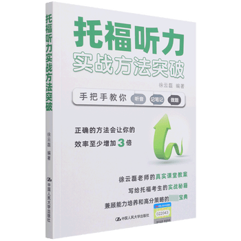 托福听力实战方法突破