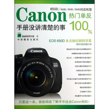 Canon热门单反100%