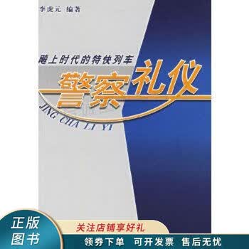 警察礼仪－飚上时代的特快列车