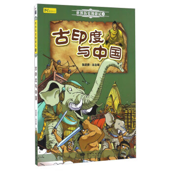 古印度与中国 张武顺【正版书】