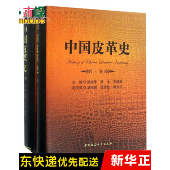 中国皮革史(上下)(精)