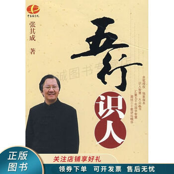 五行识人 张其成