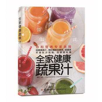全家健康蔬果汁