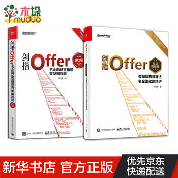 剑指Offer（第2版+专项突破版 共2本