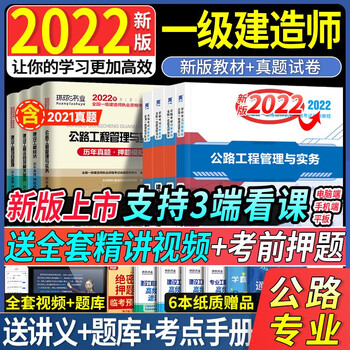 官方2022新版一级建造师2022教材正版一建2022教材考试用书历年真题模拟试卷土建房建建筑机电市政公路水利水电全套 2022新版【（公路）专业全套】教材+试卷
