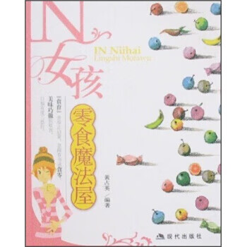 IN女孩零食魔法屋 黄占英 著【正版书】