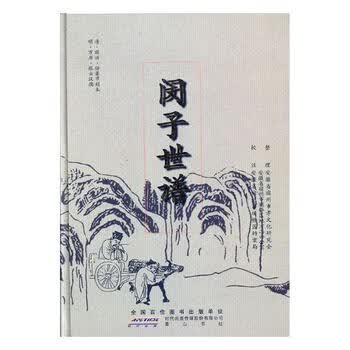 闵子世谱  张云格撰  *社  哲学/* 书籍