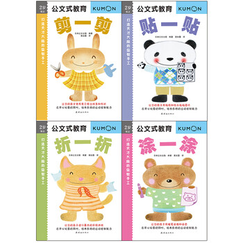 公文式教育：打造天才大脑的益智手工系列套装(第三辑)(共4册)
