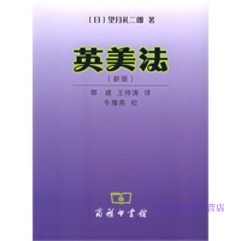 英美法新版 [日]望月礼二郎 郭