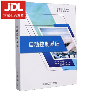 自动控制基础  9787560656533